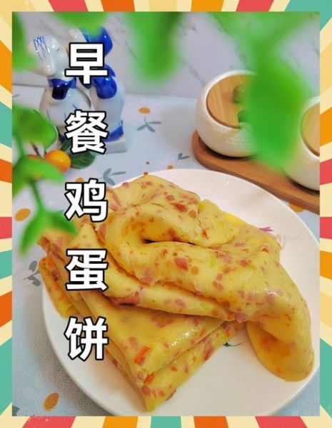 鸡蛋饼怎么做好吃又松软_鸡蛋饼松软的窍门-第2张图片-山城妙识 鸡蛋饼怎么做好吃又松软_鸡蛋饼松软的窍门-第2张图片-山城妙识