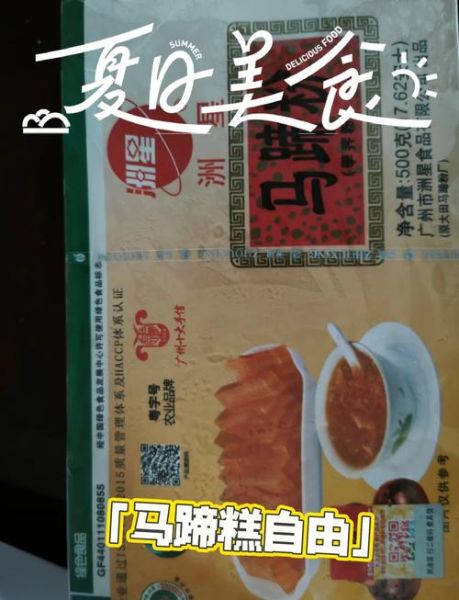 自制马蹄糕怎么做_马蹄糕失败原因有哪些-第1张图片-山城妙识 自制马蹄糕怎么做_马蹄糕失败原因有哪些-第1张图片-山城妙识