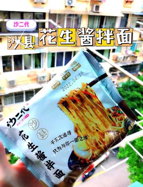 沙县花生酱拌面怎么做_正宗沙县花生酱拌面配方-第2张图片-山城妙识