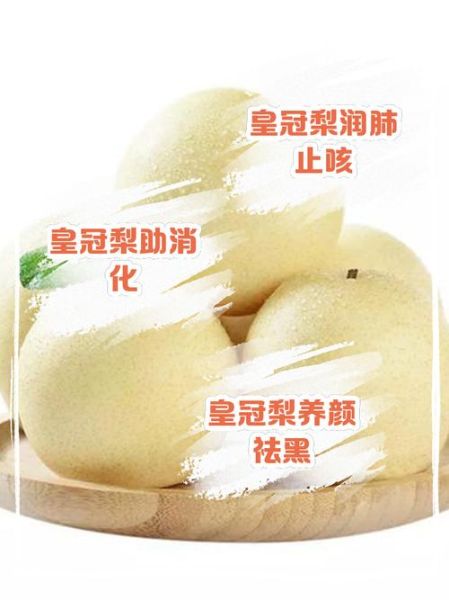 皇冠梨止咳化痰效果好吗_皇冠梨怎么吃止咳化痰-第1张图片-山城妙识 皇冠梨止咳化痰效果好吗_皇冠梨怎么吃止咳化痰-第1张图片-山城妙识