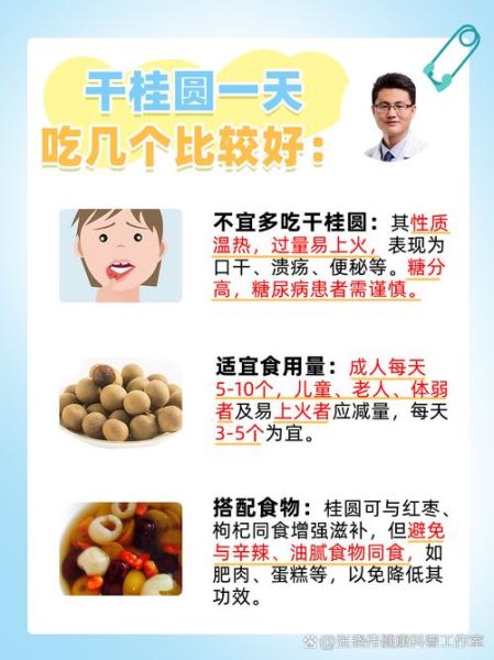 龙眼干的功效与作用_龙眼干一天吃多少合适-第3张图片-山城妙识 龙眼干的功效与作用_龙眼干一天吃多少合适-第3张图片-山城妙识