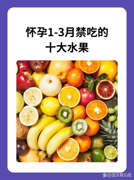 怀孕初期不能吃什么水果_怀孕初期最忌讳哪些水果-第2张图片-山城妙识 怀孕初期不能吃什么水果_怀孕初期最忌讳哪些水果-第2张图片-山城妙识