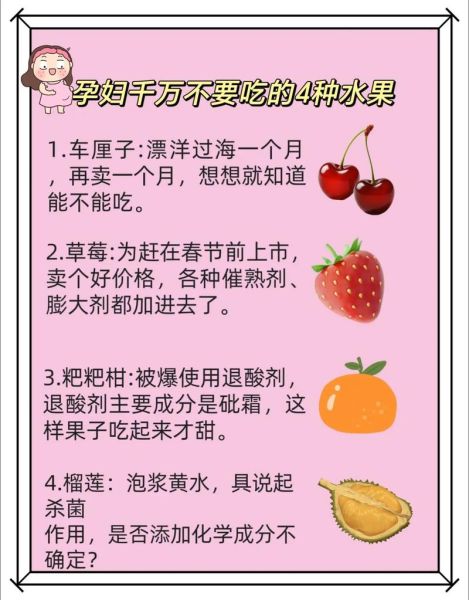 怀孕初期不能吃什么水果_怀孕初期最忌讳哪些水果-第3张图片-山城妙识 怀孕初期不能吃什么水果_怀孕初期最忌讳哪些水果-第3张图片-山城妙识