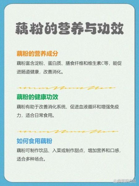 藕粉的功效与作用_藕粉的营养价值有哪些-第2张图片-山城妙识 藕粉的功效与作用_藕粉的营养价值有哪些-第2张图片-山城妙识