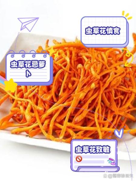 虫草花的功效与作用禁忌_哪些人不能吃-第3张图片-山城妙识 虫草花的功效与作用禁忌_哪些人不能吃-第3张图片-山城妙识