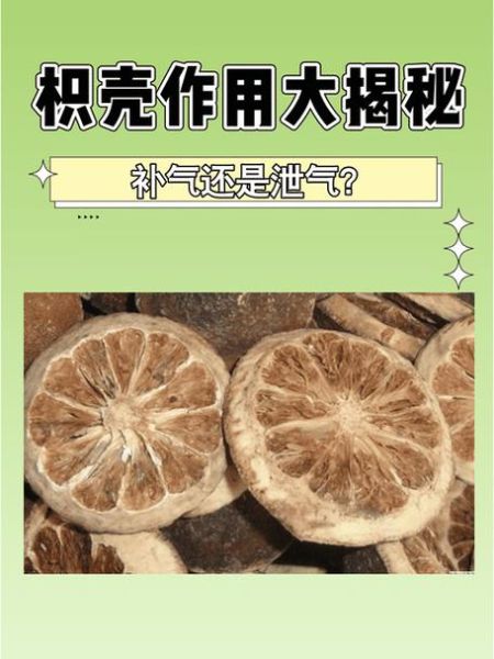 枳壳的功效与作用及禁忌_枳壳泡水喝的副作用-第1张图片-山城妙识 枳壳的功效与作用及禁忌_枳壳泡水喝的副作用-第1张图片-山城妙识
