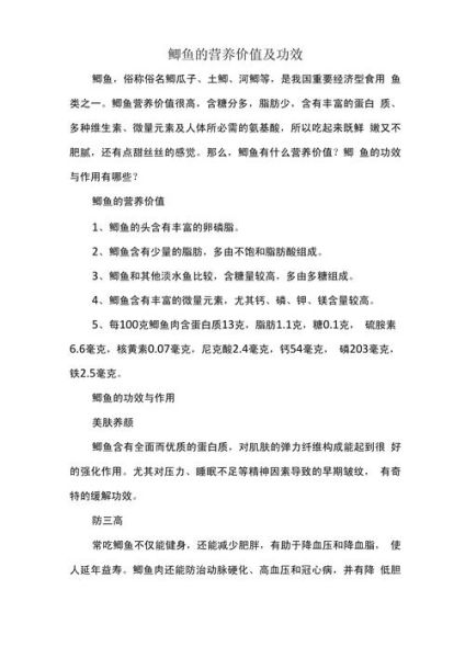 鲫鱼怎么读_鲫鱼营养价值高吗-第1张图片-山城妙识