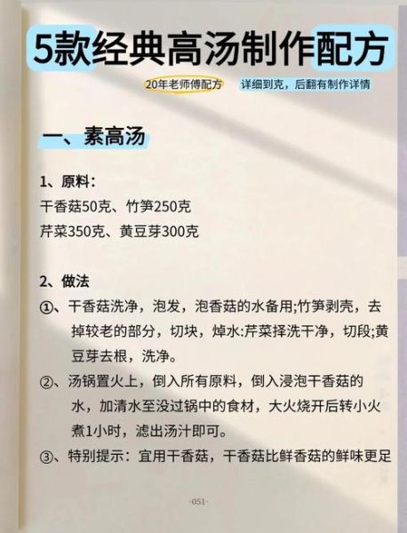 高汤怎么熬_高汤的做法大全-第1张图片-山城妙识