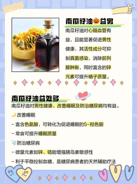 南瓜子油的功效与作用_南瓜子油怎么吃最好-第2张图片-山城妙识 南瓜子油的功效与作用_南瓜子油怎么吃最好-第2张图片-山城妙识