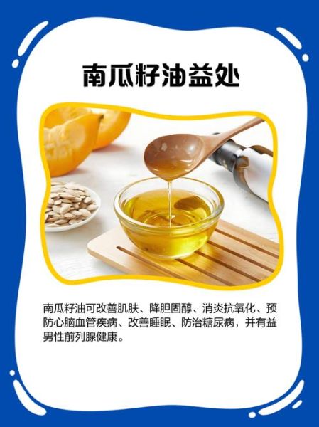 南瓜子油的功效与作用_南瓜子油怎么吃最好-第1张图片-山城妙识 南瓜子油的功效与作用_南瓜子油怎么吃最好-第1张图片-山城妙识