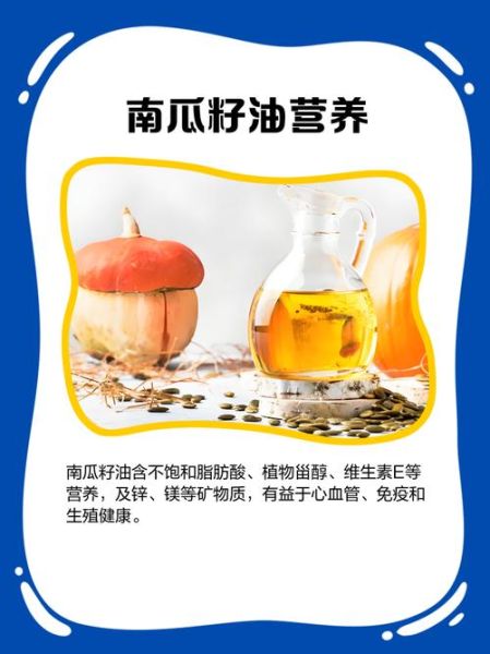 南瓜子油的功效与作用_南瓜子油怎么吃最好-第3张图片-山城妙识 南瓜子油的功效与作用_南瓜子油怎么吃最好-第3张图片-山城妙识