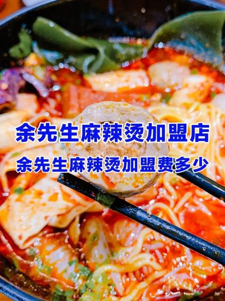 麻辣烫加盟多少钱_麻辣烫加盟哪家好-第3张图片-山城妙识 麻辣烫加盟多少钱_麻辣烫加盟哪家好-第3张图片-山城妙识