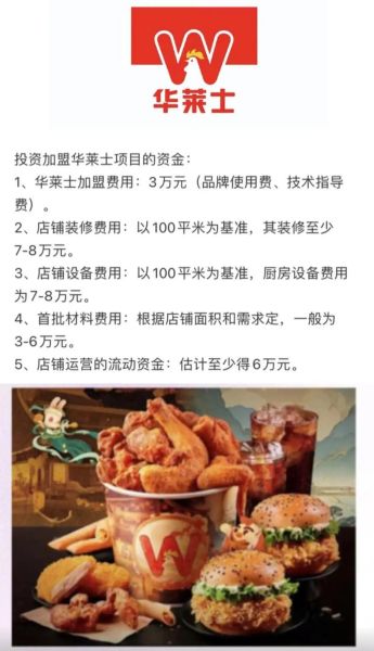 华莱士汉堡加盟费多少钱_华莱士汉堡菜单价格表-第2张图片-山城妙识 华莱士汉堡加盟费多少钱_华莱士汉堡菜单价格表-第2张图片-山城妙识