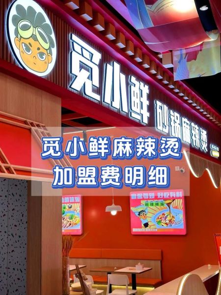 麻辣烫加盟多少钱_麻辣烫加盟哪家好-第1张图片-山城妙识 麻辣烫加盟多少钱_麻辣烫加盟哪家好-第1张图片-山城妙识