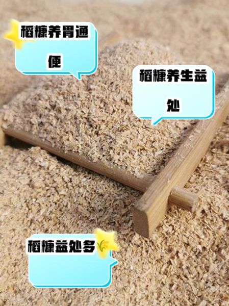 米糠图片_米糠的功效与作用-第2张图片-山城妙识 米糠图片_米糠的功效与作用-第2张图片-山城妙识