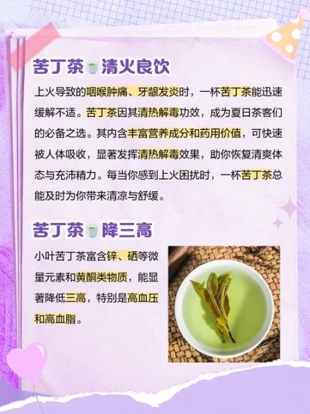 女人喝苦丁茶有什么好处吗_苦丁茶对女性的功效与禁忌-第1张图片-山城妙识 女人喝苦丁茶有什么好处吗_苦丁茶对女性的功效与禁忌-第1张图片-山城妙识