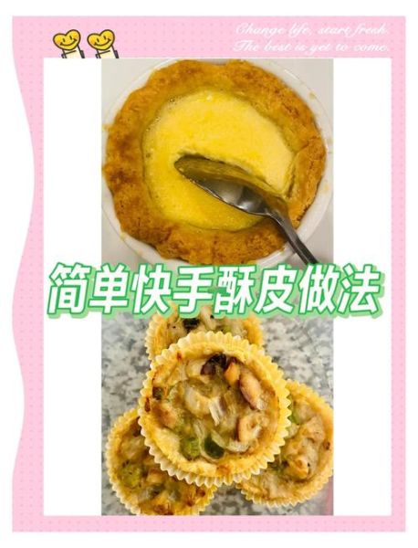 酥皮怎么做_酥皮的做法视频-第1张图片-山城妙识 酥皮怎么做_酥皮的做法视频-第1张图片-山城妙识