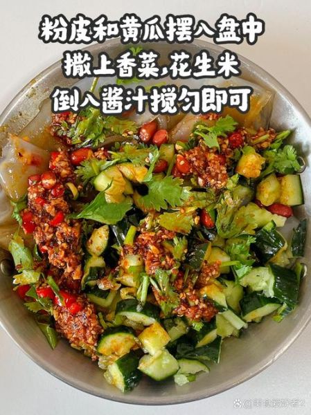 黄瓜粉皮凉菜怎么做_粉皮需要焯水吗-第3张图片-山城妙识 黄瓜粉皮凉菜怎么做_粉皮需要焯水吗-第3张图片-山城妙识