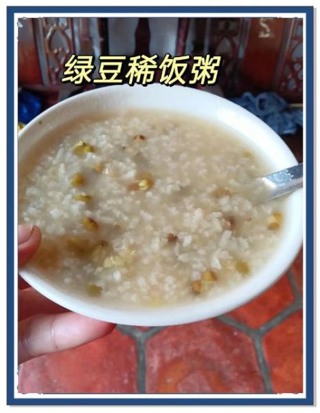 绿豆稀饭解药吗_吃药能喝绿豆稀饭吗-第2张图片-山城妙识 绿豆稀饭解药吗_吃药能喝绿豆稀饭吗-第2张图片-山城妙识