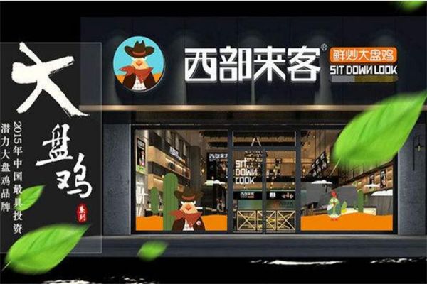 大盘鸡加盟多少钱_大盘鸡加盟哪个品牌好-第1张图片-山城妙识 大盘鸡加盟多少钱_大盘鸡加盟哪个品牌好-第1张图片-山城妙识