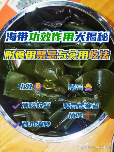 海带对肾有什么好处_肾不好能吃海带吗-第2张图片-山城妙识 海带对肾有什么好处_肾不好能吃海带吗-第2张图片-山城妙识