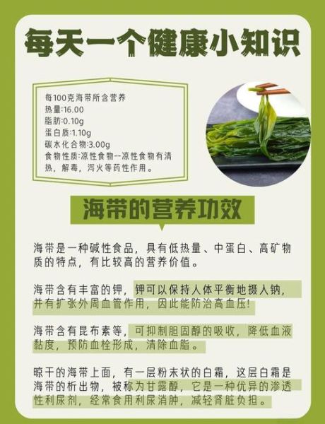海带对肾有什么好处_肾不好能吃海带吗-第3张图片-山城妙识 海带对肾有什么好处_肾不好能吃海带吗-第3张图片-山城妙识