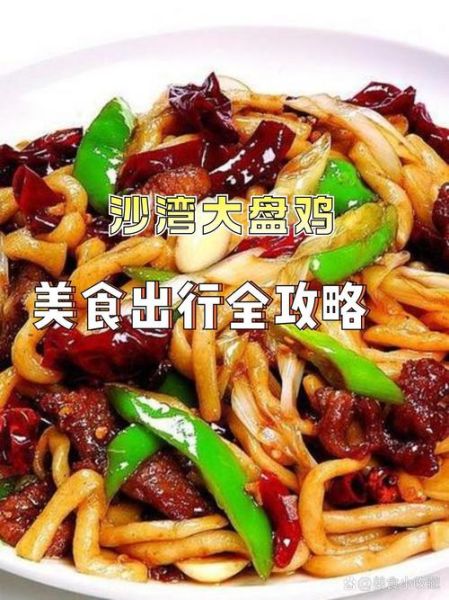 大盘鸡加盟多少钱_大盘鸡加盟哪个品牌好-第3张图片-山城妙识 大盘鸡加盟多少钱_大盘鸡加盟哪个品牌好-第3张图片-山城妙识