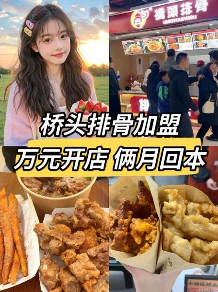 桥头排骨加盟费多少钱_桥头排骨加盟条件-第2张图片-山城妙识 桥头排骨加盟费多少钱_桥头排骨加盟条件-第2张图片-山城妙识