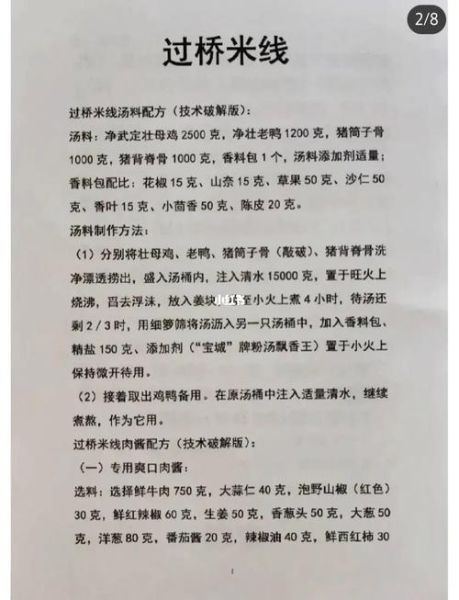 过桥米线家常做法_正宗配方比例-第2张图片-山城妙识 过桥米线家常做法_正宗配方比例-第2张图片-山城妙识