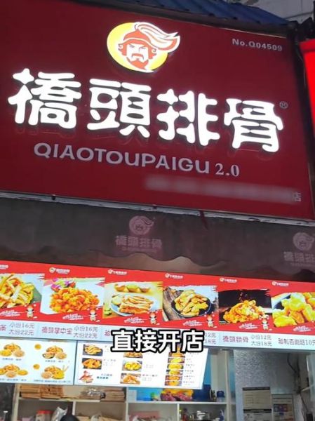 桥头排骨加盟费多少钱_桥头排骨加盟条件-第3张图片-山城妙识 桥头排骨加盟费多少钱_桥头排骨加盟条件-第3张图片-山城妙识