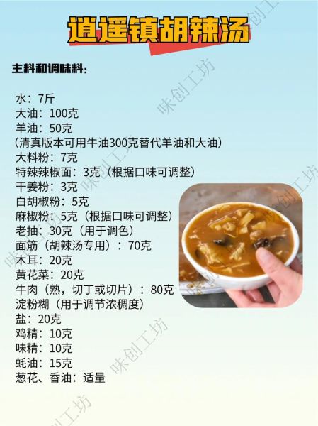 逍遥镇胡辣汤培训哪家好_学胡辣汤多少钱-第2张图片-山城妙识 逍遥镇胡辣汤培训哪家好_学胡辣汤多少钱-第2张图片-山城妙识