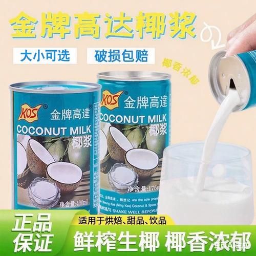 高达椰浆可以直接喝吗_椰浆开罐后能直接饮用吗-第1张图片-山城妙识 高达椰浆可以直接喝吗_椰浆开罐后能直接饮用吗-第1张图片-山城妙识