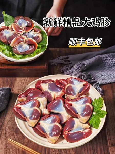 鸡胗怎么读_鸡胗是什么部位-第2张图片-山城妙识 鸡胗怎么读_鸡胗是什么部位-第2张图片-山城妙识