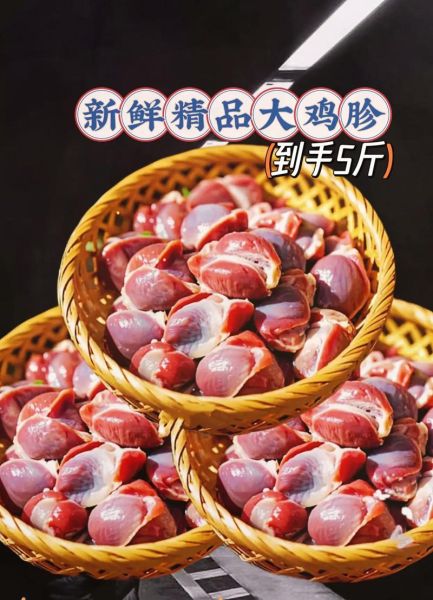 鸡胗怎么读_鸡胗是什么部位-第3张图片-山城妙识 鸡胗怎么读_鸡胗是什么部位-第3张图片-山城妙识