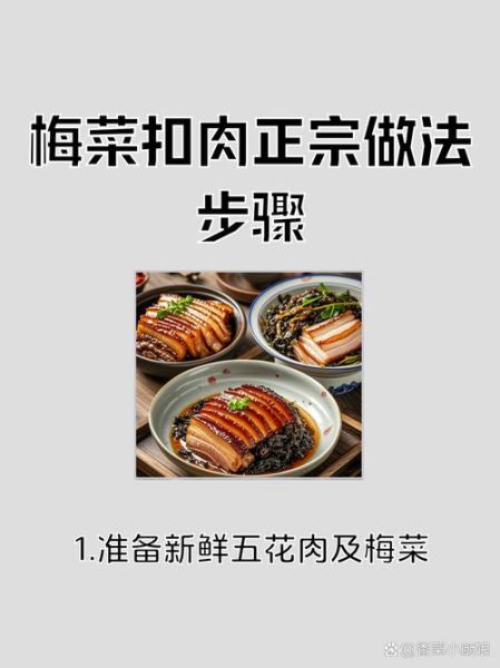 烧白怎么做_梅菜扣肉最正宗做法-第3张图片-山城妙识