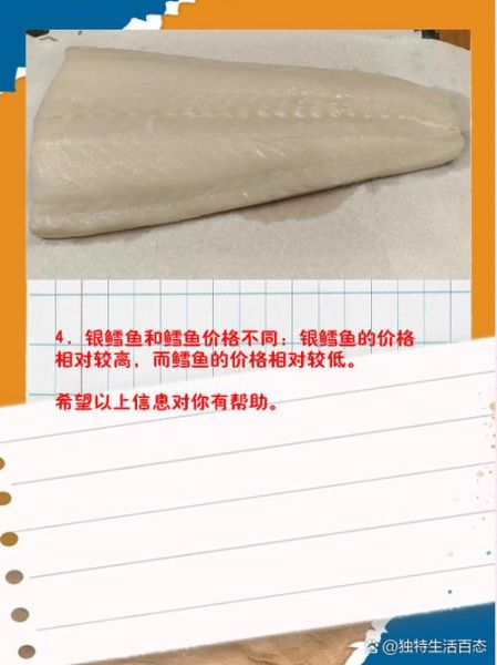 鳕鱼跟银雪鱼区别图片_鳕鱼银雪鱼怎么区分-第2张图片-山城妙识