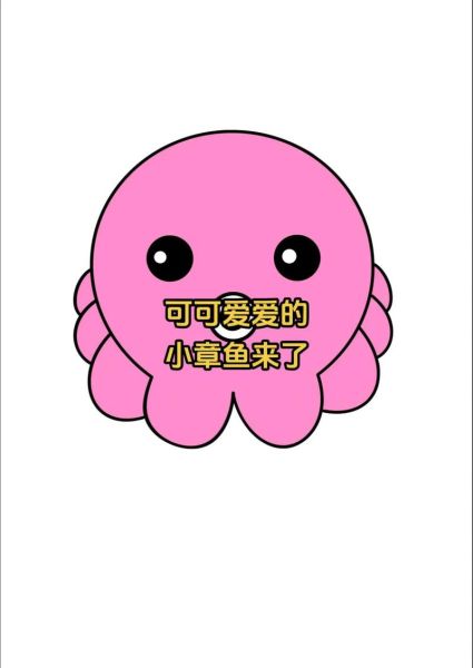 章鱼简笔画怎么画_章鱼简笔画带颜色教程-第3张图片-山城妙识 章鱼简笔画怎么画_章鱼简笔画带颜色教程-第3张图片-山城妙识