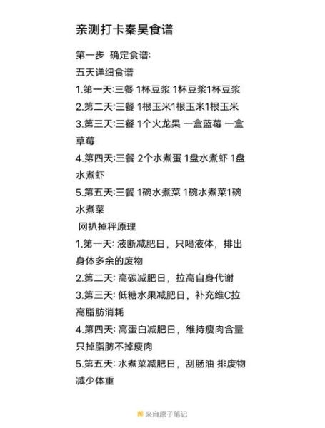 五天瘦20斤减肥食谱_靠谱吗-第2张图片-山城妙识