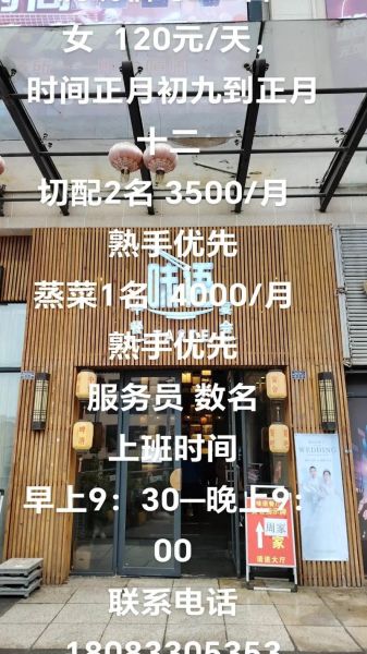 胜芳大杂烩招聘临时工_胜芳临时工一天多少钱-第1张图片-山城妙识