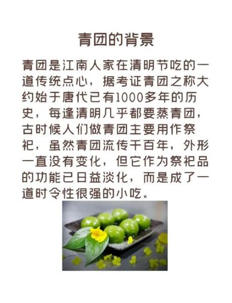 青团为什么叫青团_青团寓意是什么-第1张图片-山城妙识