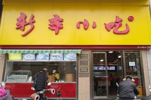 点东点西小吃加盟多少钱_点东点西小吃加盟怎么样-第2张图片-山城妙识