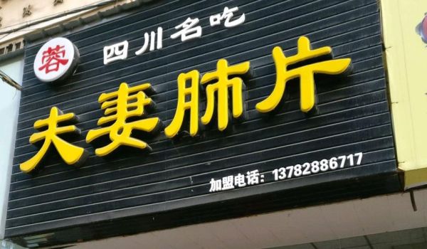 点东点西小吃加盟多少钱_点东点西小吃加盟怎么样-第3张图片-山城妙识