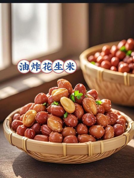 炸花生米上火吗_炸花生米一天吃多少合适-第1张图片-山城妙识 炸花生米上火吗_炸花生米一天吃多少合适-第1张图片-山城妙识