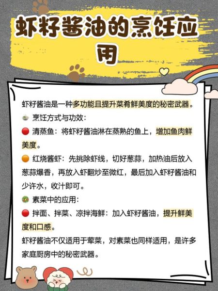 虾子酱油怎么选_虾子酱油怎么吃-第1张图片-山城妙识 虾子酱油怎么选_虾子酱油怎么吃-第1张图片-山城妙识