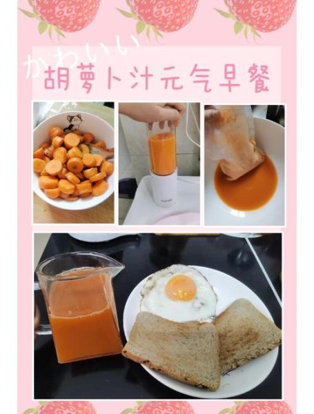 榨胡萝卜汁怎么做_胡萝卜汁搭配什么好喝-第2张图片-山城妙识 榨胡萝卜汁怎么做_胡萝卜汁搭配什么好喝-第2张图片-山城妙识