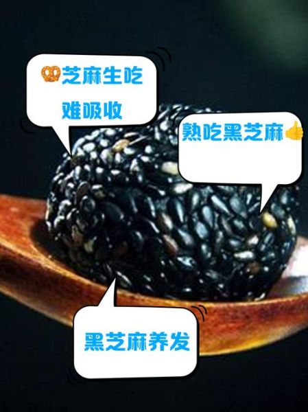 黑芝麻炒熟直接嚼着吃好吗_生吃还是熟吃更营养-第1张图片-山城妙识 黑芝麻炒熟直接嚼着吃好吗_生吃还是熟吃更营养-第1张图片-山城妙识