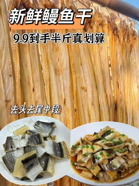 鳗鱼干怎么做好吃_鳗鱼干的做法大全视频-第3张图片-山城妙识 鳗鱼干怎么做好吃_鳗鱼干的做法大全视频-第3张图片-山城妙识