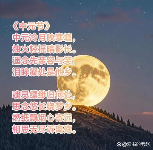 中元节思念亲人的诗句有哪些_如何借诗寄托哀思-第1张图片-山城妙识 中元节思念亲人的诗句有哪些_如何借诗寄托哀思-第1张图片-山城妙识