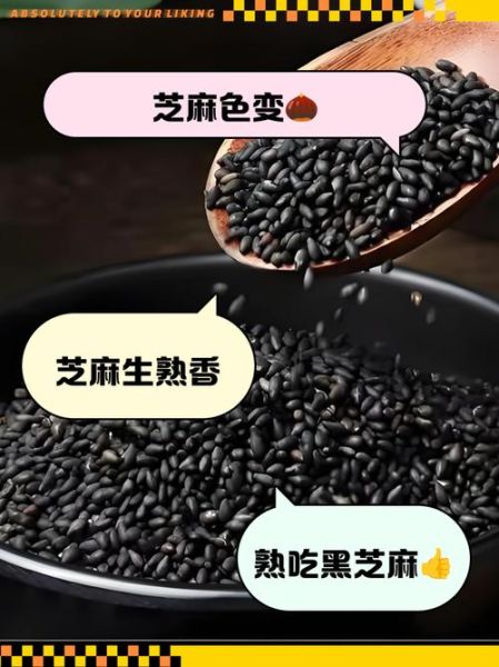 黑芝麻炒熟直接嚼着吃好吗_生吃还是熟吃更营养-第3张图片-山城妙识 黑芝麻炒熟直接嚼着吃好吗_生吃还是熟吃更营养-第3张图片-山城妙识