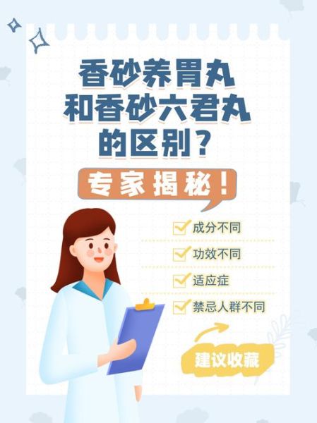 香砂六君丸饭前吃还是饭后吃_最佳服用时间-第3张图片-山城妙识 香砂六君丸饭前吃还是饭后吃_最佳服用时间-第3张图片-山城妙识